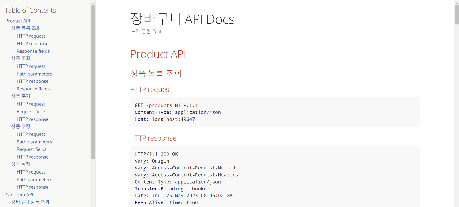 Spring Restdocs로 Api 명세서 만들기 아마란스 생각