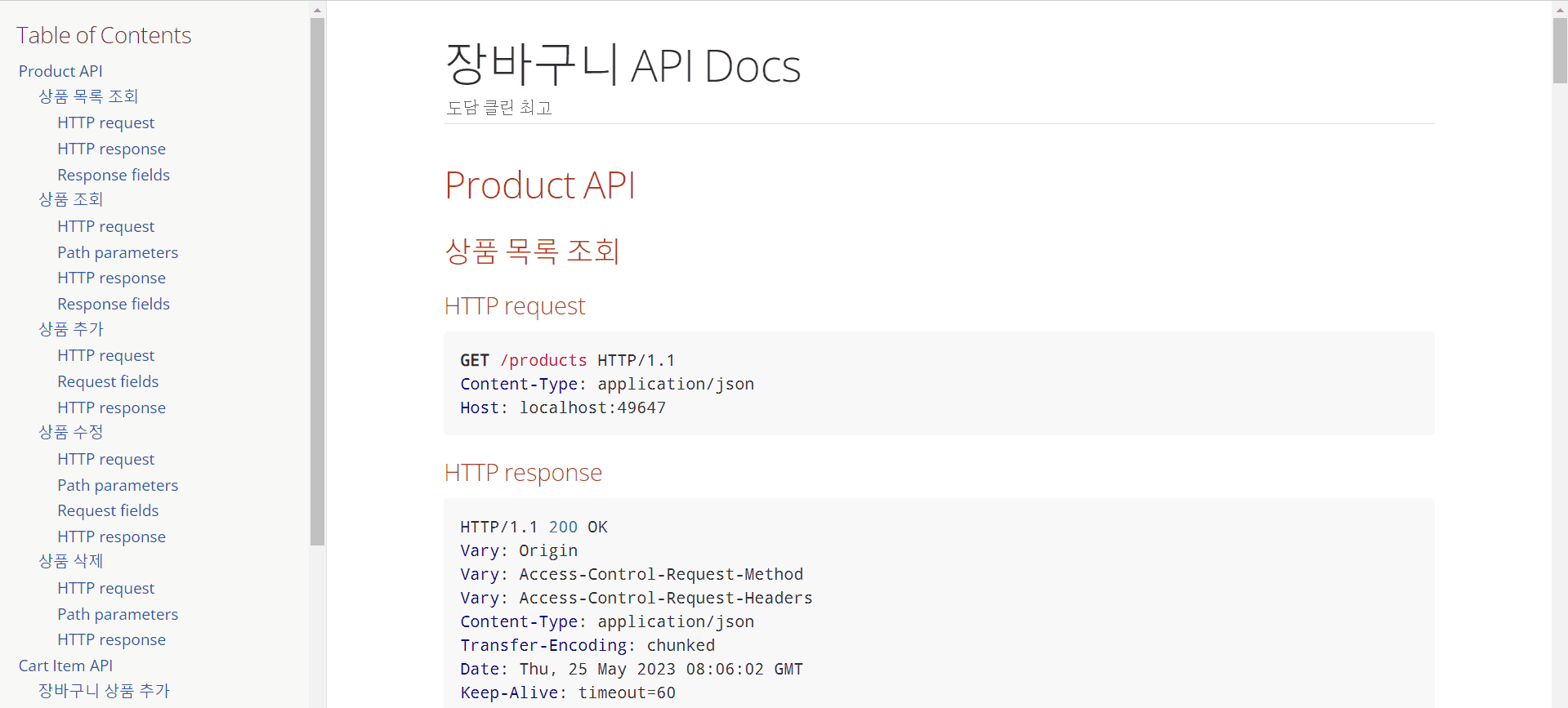 Spring Restdocs로 Api 명세서 만들기 아마란스 생각